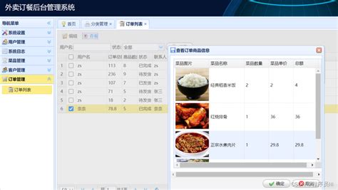 基于java的外卖订餐系统，ssm框架、jsp、mysql数据库，前台顾客后台管理，完美运行，有一万五千字论文。基于java的订餐管理系统 Csdn博客