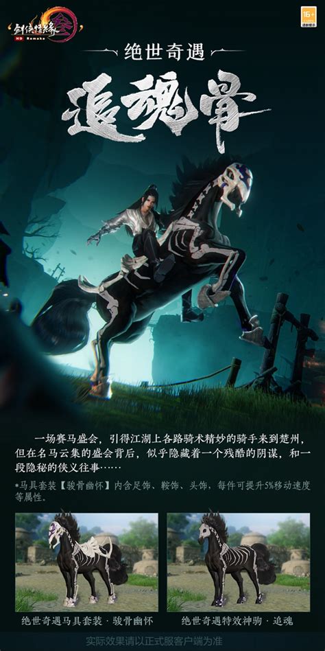 剑三追魂骨奇遇怎么触发 剑网3追魂骨奇遇前置条件 嗨乐手游网