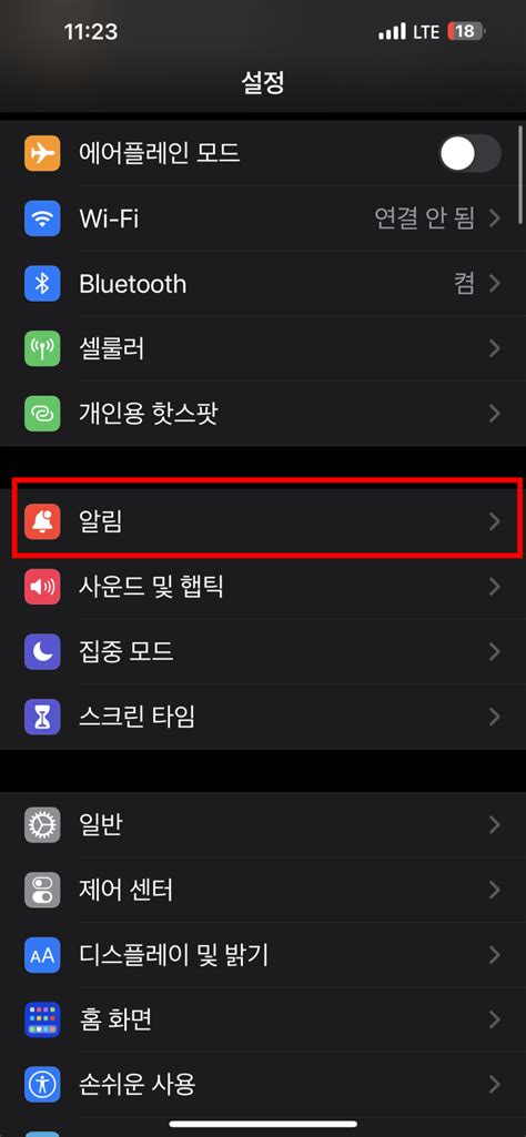 긴급 재난문자 알람 끄기 무음아이폰 갤럭시