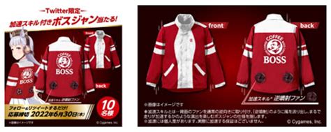 サントリーコーヒー「boss」と「ウマ娘」がコラボ 歴代bossジャンをウマ娘たちが着る プリントandプロモーション