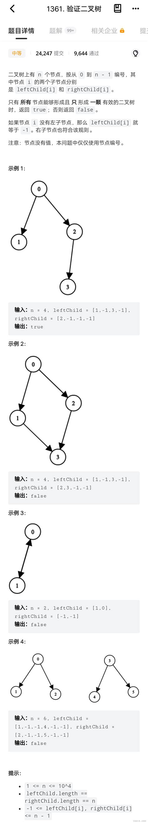 Leetcode Csdn