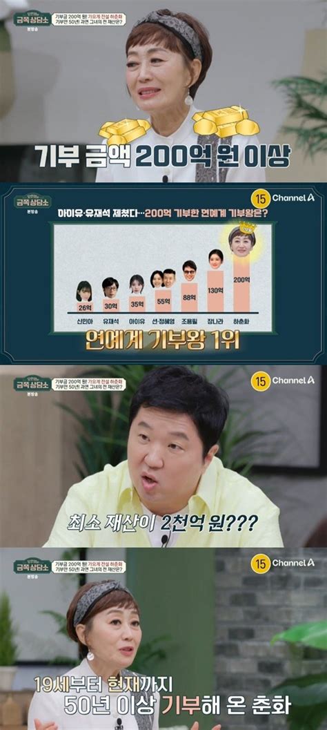 하춘화 누적 기부액 200억 원50년 이상 꾸준히 기부 헉스