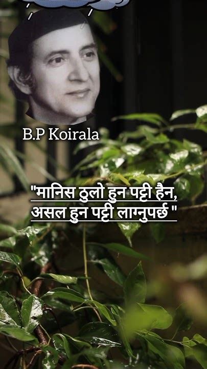 बि पि कोइराला Nepalimotivationalspeech Youtube