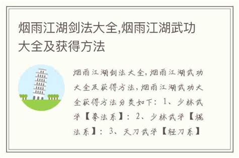 烟雨江湖剑法大全烟雨江湖武功大全及获得方法 兔宝宝游戏网