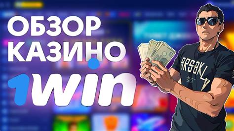💰 ЧЕСТНЫЙ ОБЗОР 1win🔥1win БОНУСЫ КАЗИНО Youtube