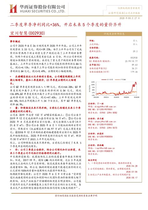 二季度单季净利同比36，开启未来5个季度的量价齐升