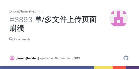 单多文件上传页面崩溃 · Issue 3893 · Z Songlaravel Admin · Github
