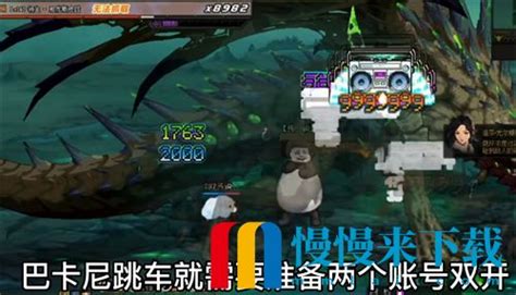 Dnf巴卡妮金团怎么跳车 巴卡妮跳车攻略 慢慢来下载
