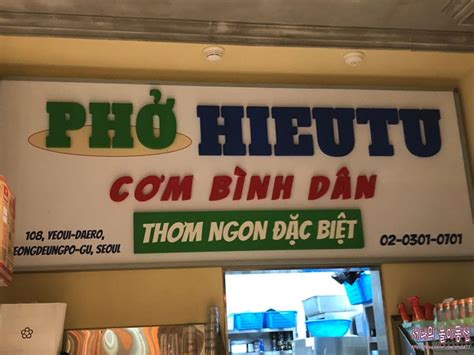 더현대서울 맛집 효뜨 현지 느낌 뿜뿜하는 베트남 음식점 네이버 블로그