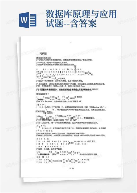 数据库原理与应用试题 含答案Word模板下载 编号qvvvyjpb 熊猫办公