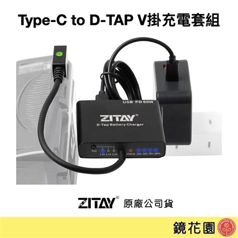 希鐵 Zitay Type C 轉 D Tap V掛充電器套組 Bc11 And Bc13 現貨 鏡花園 蝦皮購物