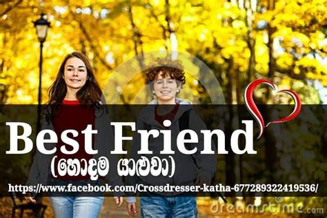 Crossdresser Katha Best Friend 05 විහඟ එන්න එන්නම ලස්සනයි යකෝ කොල්ලො
