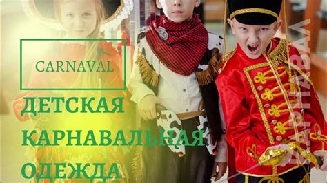 ДЕТСКАЯ КАРНАВАЛЬНАЯ ОДЕЖДА🔥7,5 евро за кг - YouTube