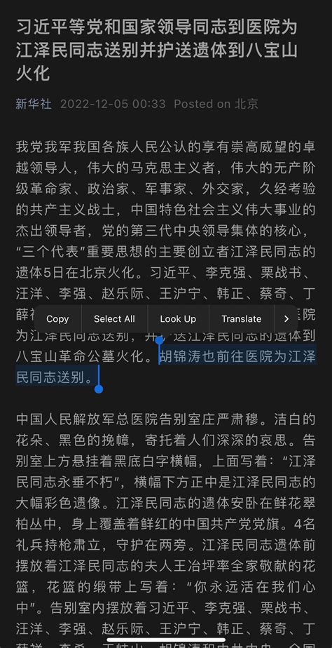 江泽民遗体火化，新华社通稿特别强调“胡锦涛也前往医院为其送别” Rrealchinairl