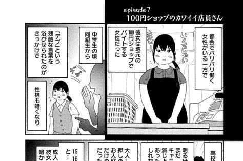 終わった漫画家 福満しげゆき Episode7 100円ショップのカワイイ店員さん コミックdays