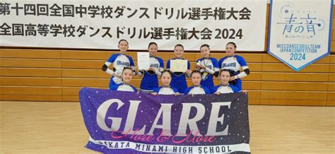 優勝 全国高等学校ダンスドリル選手権大会2024東北大会 酒田南高等学校 学校法人天真林昌学園