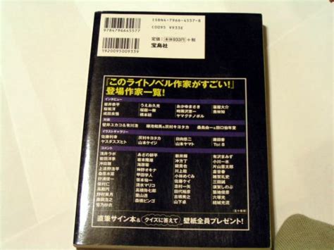 Yahooオークション このライトノベル作家がすごい 宝島社