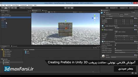آموزش فارسی ساخت پریفب یونیتی prefabs unity آبجکت هوشمند یونیتی تری