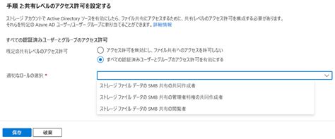 Azure Files の共有レベルのアクセス許可を割り当てる Microsoft Learn