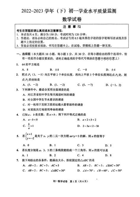 数学 江苏省南通市通州区等2地2022 2023学年七年级下学期6月期末数学试题图片版 无答案 试卷下载预览 二一课件通