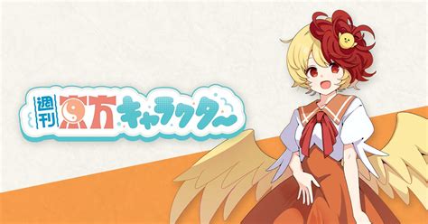 『週刊東方キャラクター』永江衣玖 東方我楽多叢誌 〜strange Article Of The Outer World〜