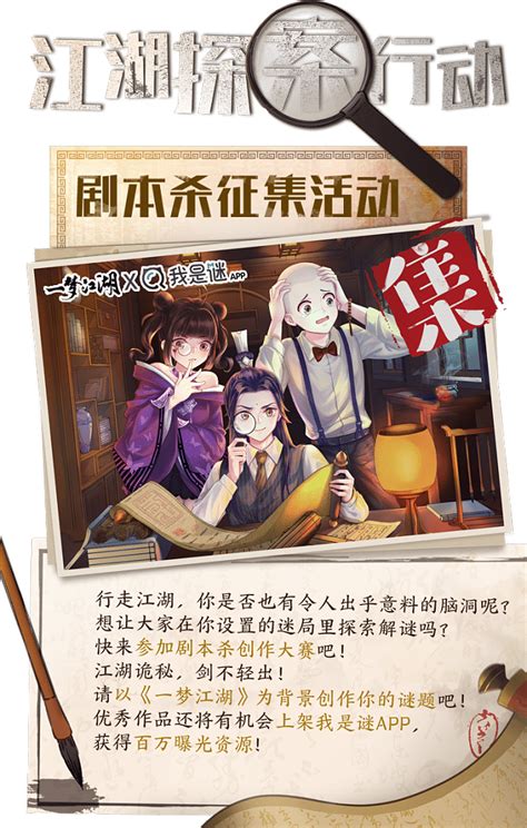 剧本杀征集活动