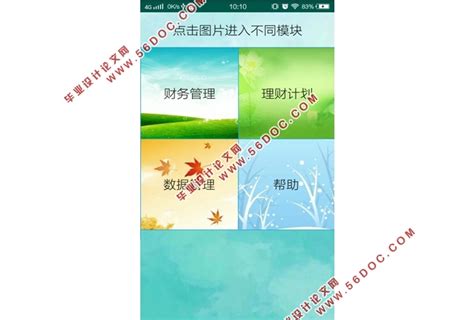 基于安卓Android的个人财务管理系统设计 Android Studio JAVA 设计资料网