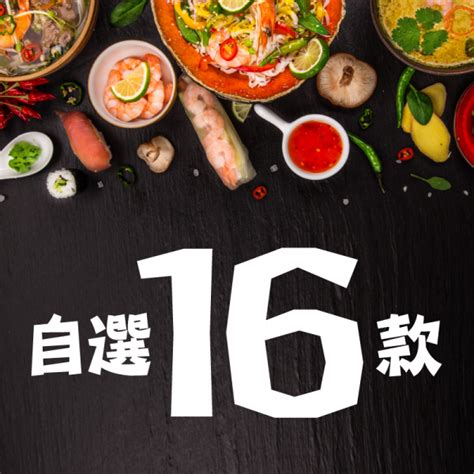 13 16人套餐 自選16款式 泰快送 Party Thai