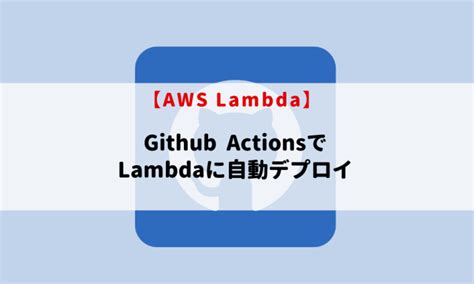 Githubactions Aws Lambda Soy Pocket