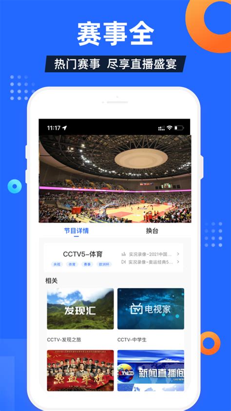 电视家30电视版安装包 电视家30电视版安装包免费版下载安装 晨飞手游网