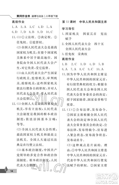 武汉大学出版社2023黄冈作业本八年级下册道德与法治人教版参考答案 黄冈作业本八年级下册道德与法治人教版参考答案答案圈