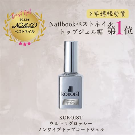ウルトラグロッシーノンワイプトップコートジェル 7ml Kokoist（ココイスト） ソフトジェル ネイルブックストア