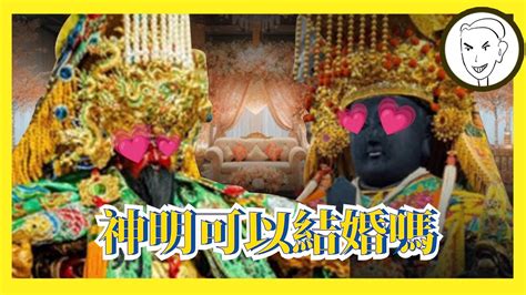 關公媽祖合婚惹議，網友怒問讓媽祖當小三不好吧？ 分靈的神明是獨立個體媽？ 【蔡桑罷課中】 Youtube