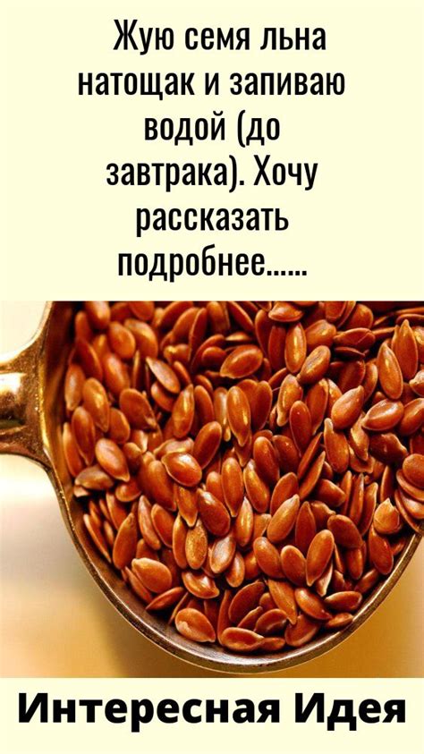Я пью по утрам кефир с семенами льна 2 весомые причины в 2024 г Завтрак Здоровые органы Советы