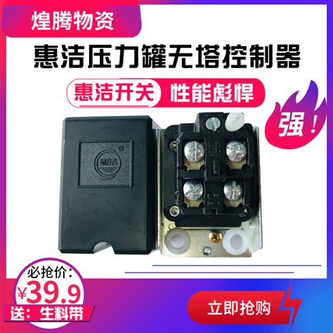 惠洁无塔压力罐压力开关控制器家用自吸增压水泵全自动可调节机械 虎窝淘