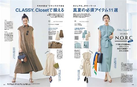 Classy2020年8月号 ｜ Classy クラッシィ