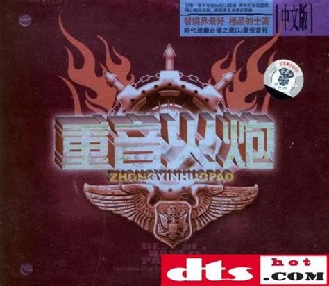 激情版串烧 《漫步者试音碟》 Wav音乐下载百度云