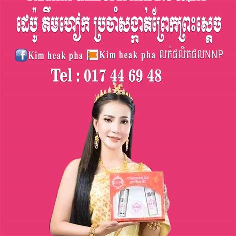 ដេប៉ូ ដេប៉ូ អ៊ិន អ៊ិន ភី ប្រចាំសង្កាត់ព្រែកព្រះស្តេច