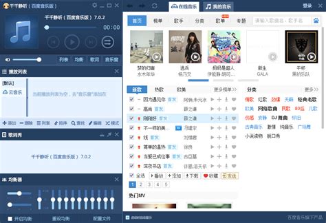 千千静听下载 千千静听软件官方版下载 安全无捆绑软件下载 可牛资源