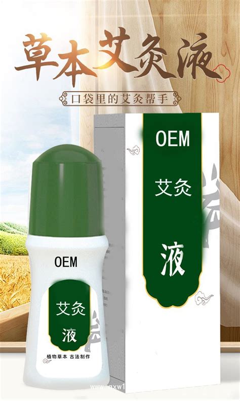 草本艾灸液 厂家批发医院药店诊所oem贴牌定制代加工代工 贴牌 Oem东方医药网