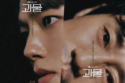 Yeo Jin Goo And Shin Ha Kyun Have Chilling Gazes In Posters For New
