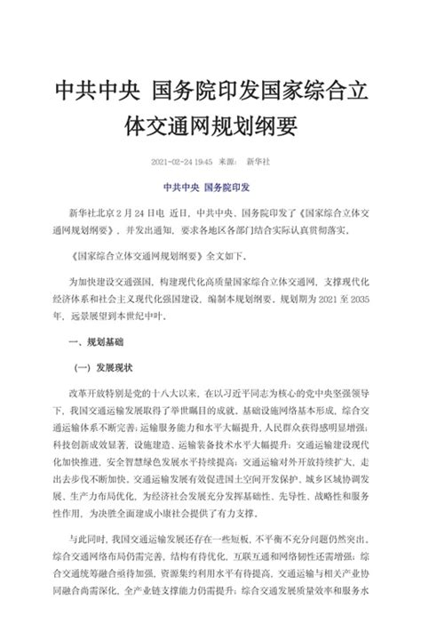 浙江省龙游轨道交通装备产业创新服务综合体 中浙高铁轴承有限公司 综合体概况