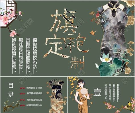 墨绿色中国风旗袍定制传统文化传统服饰ppt模板下载 觅知网