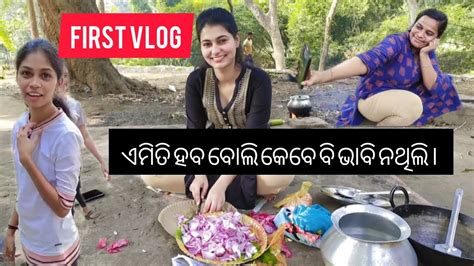 New Year ଭୋଜି🤤ବିରିୟାନୀ 🤪🤪।। First Vlog On Youtube ପ୍ରଥମ ଥର।। Odisha