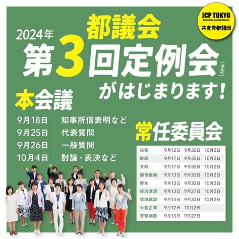 Twitterの記事2024年09月18日2036 大つきかおり 日本共産党都議会議員予定候補