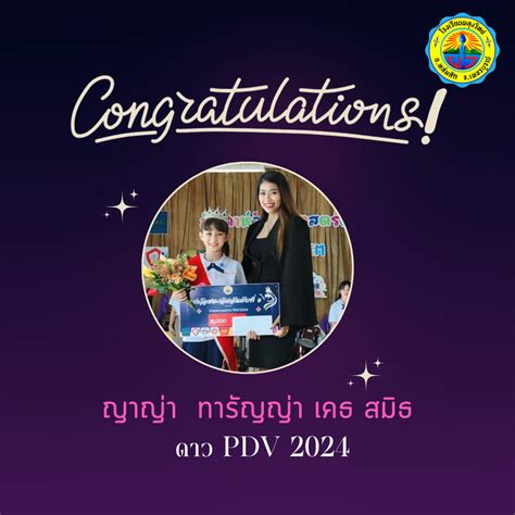 🎉ขอแสดงความยินดีกับดาวและเดือนด โรงเรียนผดุงวิทย์ หล่มสัก