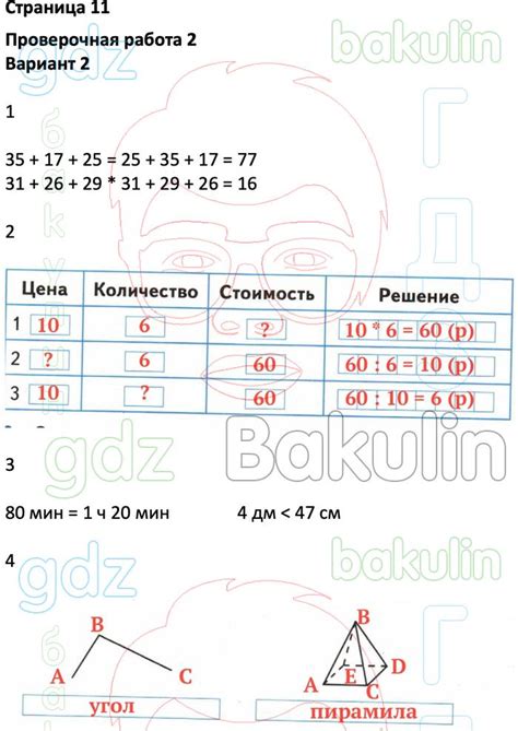 ГДЗ ответы проверочные работы по математике за 3 класс Миракова ...