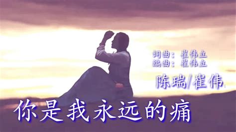 🎵 一曲《你是我永远的痛》听得好心碎💔！ Youtube
