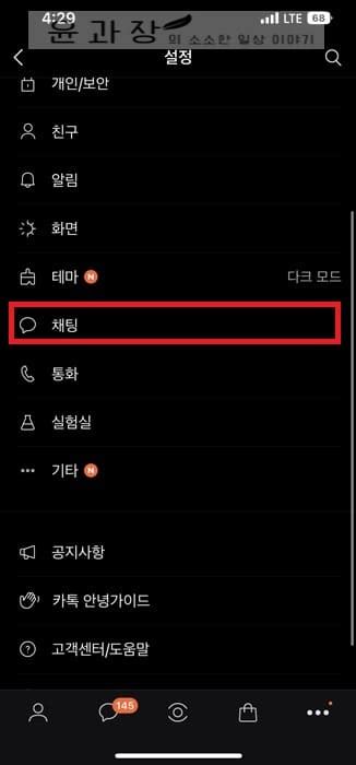 카톡 사진 원본 보내기 사진 화질 설정 방법저용량 원본 윤과장의 소소한 일상 이야기