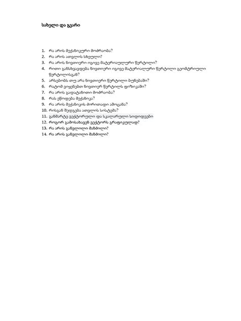 მექანიკა Pdf